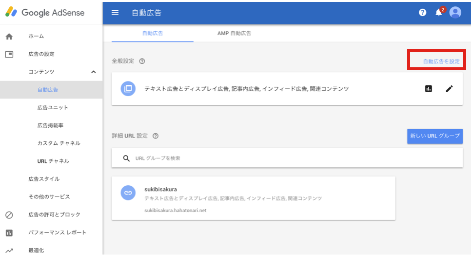 google adsense自動広告は稼げるのか simplicity2設定方法、囲み独自設定方法 | ニコニコちびちゃん